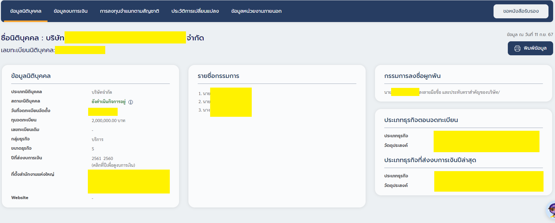 DBD Data Warehouseで与信管理|バンコクWEB制作・株式会社Reezote